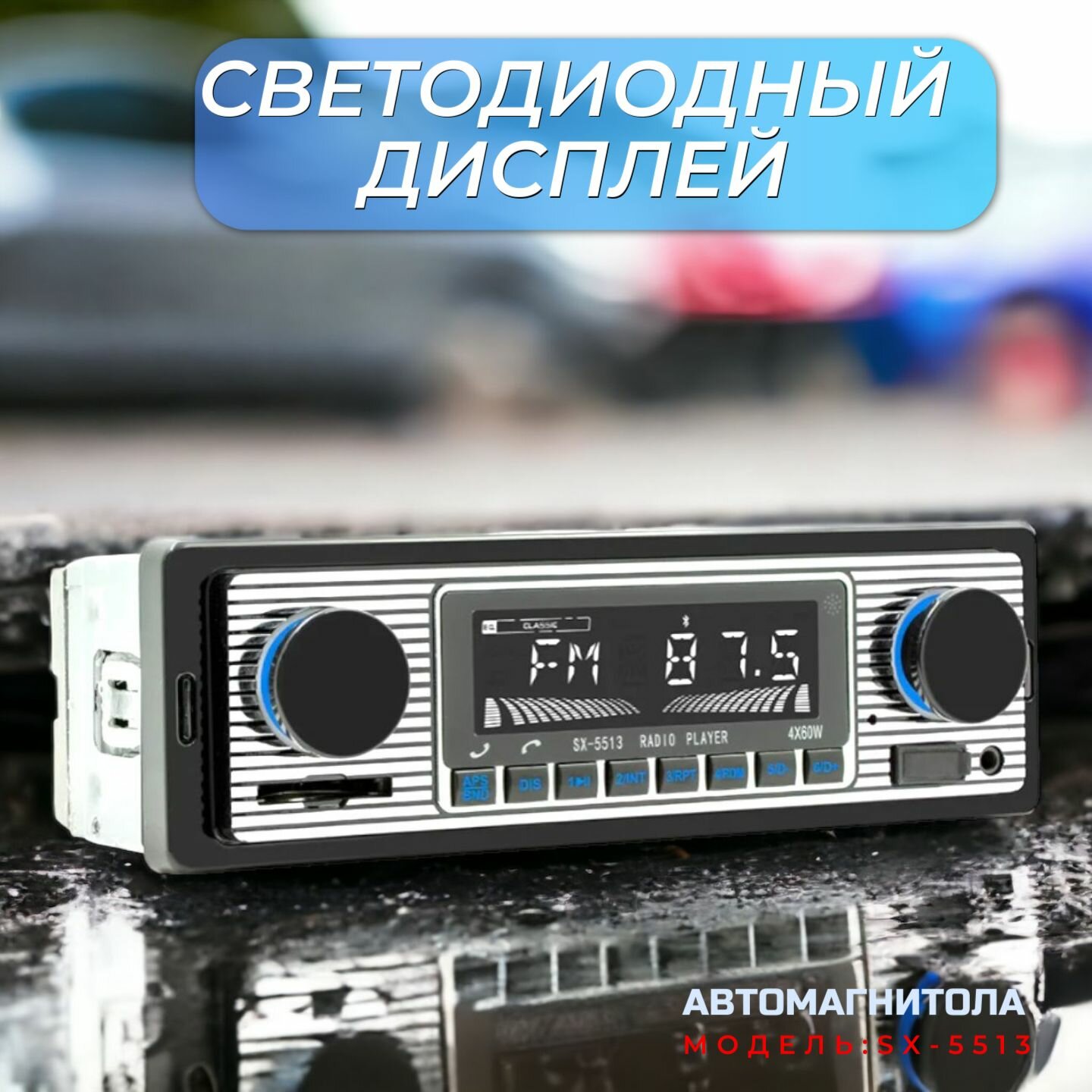 Автомагнитола магнитола 1 DIN в стиле ретро Usb/Bt /mp3 / FM