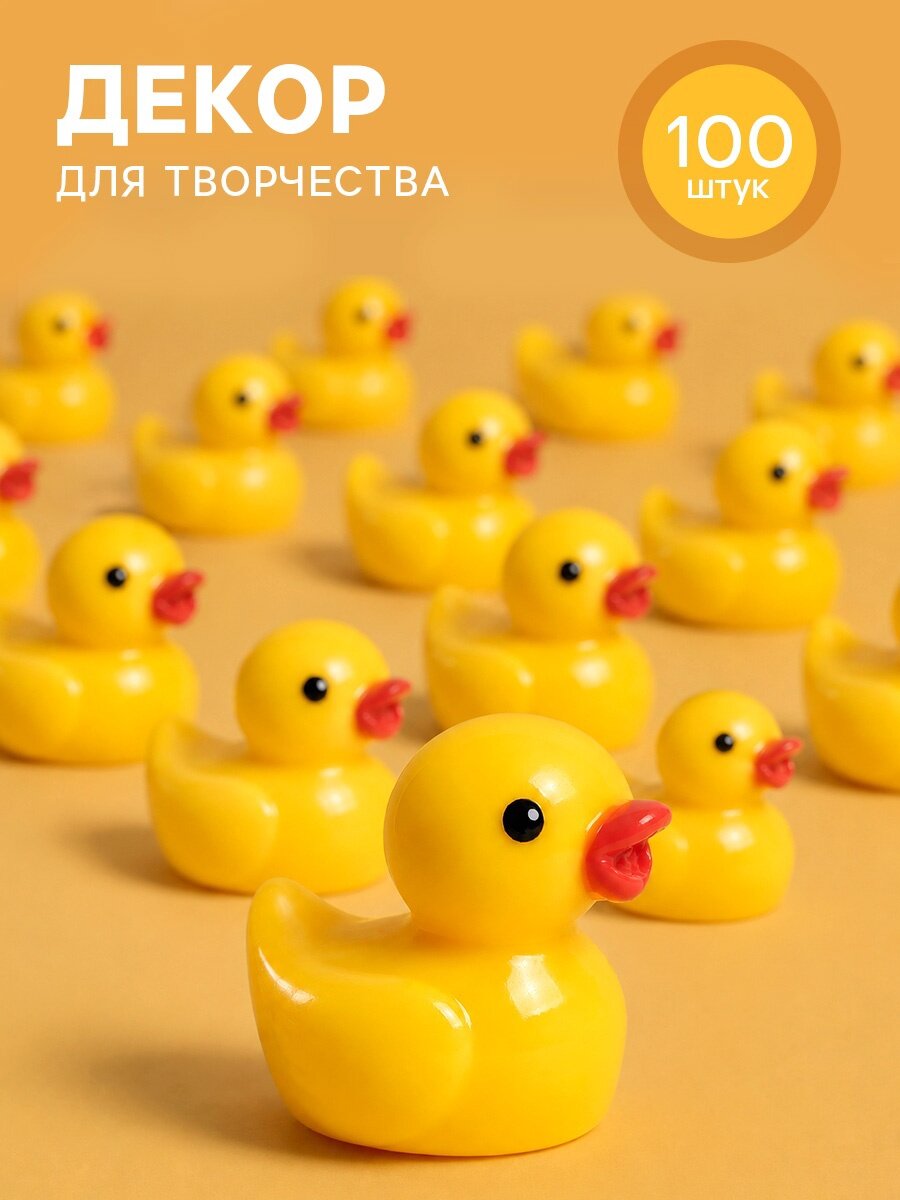 Декор для творчества «Уточки», набор 100 шт, размер 1.6×1.6 см