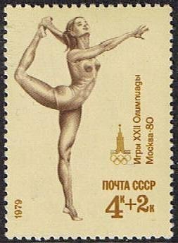 (1979-016) Марка СССР "Вольные упражнения" , III негашеная