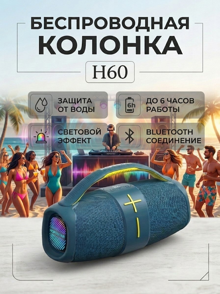 Портативная колонка HOPESTAR H60 беспроводная блютуз с радио