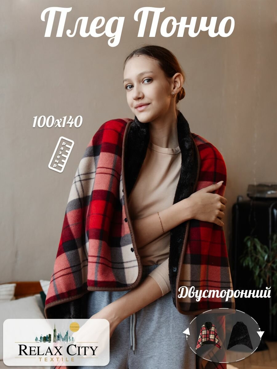 Плед пончо 100х140 подарок бежевый