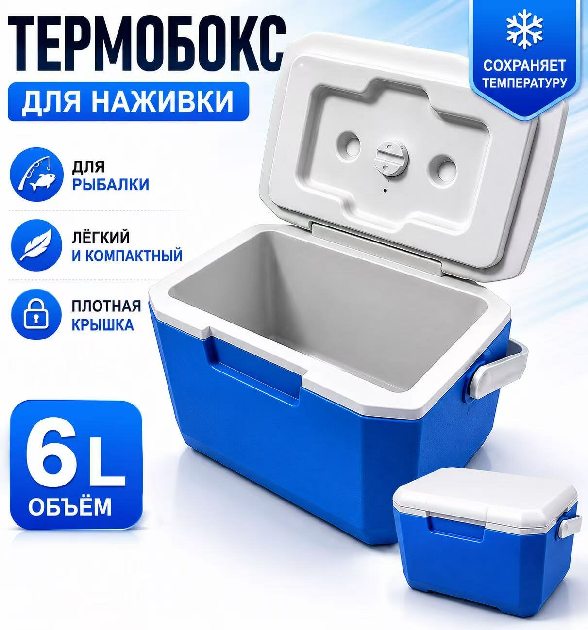 6L термо-кормушка для прикормки с ручкой, два цвета на выбор, удобно носить с собой. Модный синий