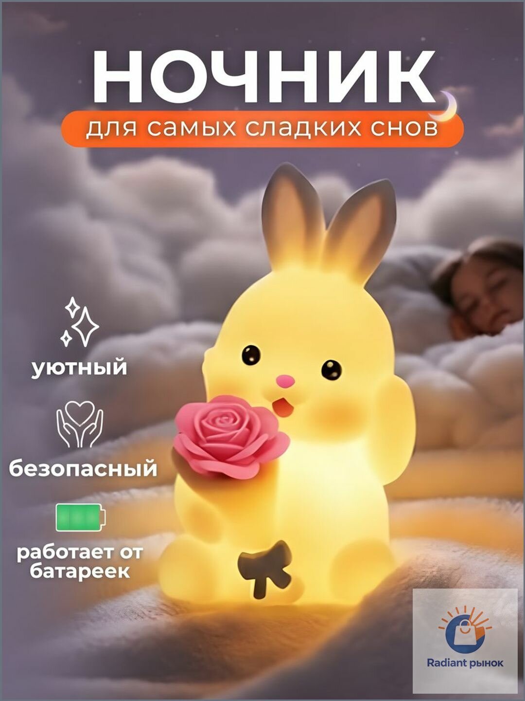 Ночник Зайка детский для сна, беспроводной светильник, настольная лампа для детской, подарок на День Рождения, Пасхальный кролик, подарок на Пасху, для девочек, для мальчиков