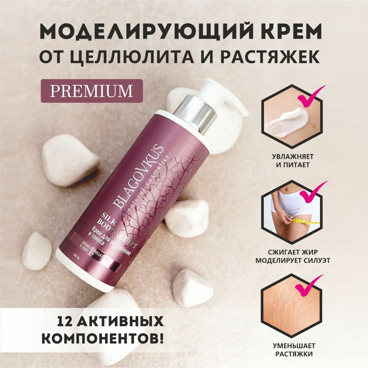 Увлажняющий крем для коррекции фигуры 200 мл.