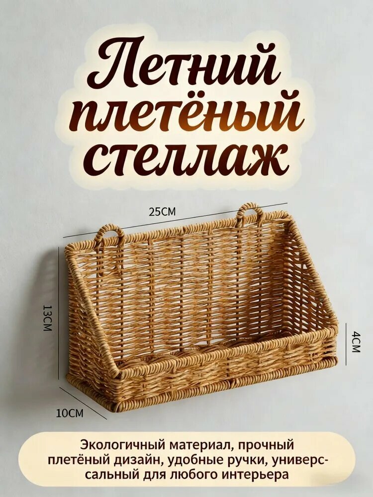 Полка для кухонной мебели Прямая, 25х10х13 см, 1 шт.