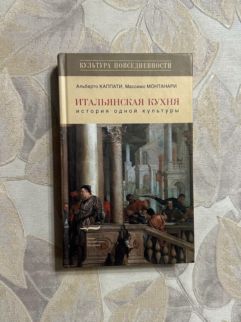 Итальянская кухня. История одной культуры