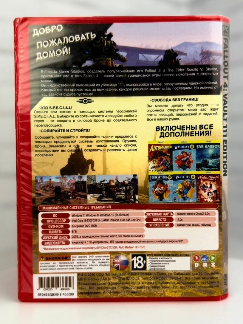 Fallout 4 Vault 111 Edition Убежище - DVD диск — фото 1