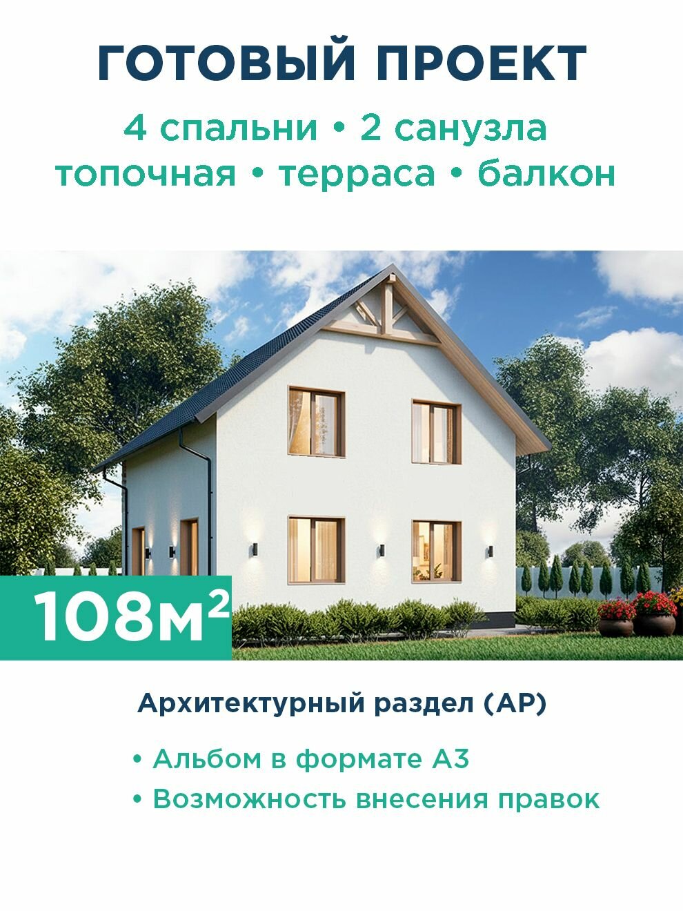 Жилой дом Планнерс 524-108-1м АР, бежевый, 2 этажа, 108 м², с мансардой