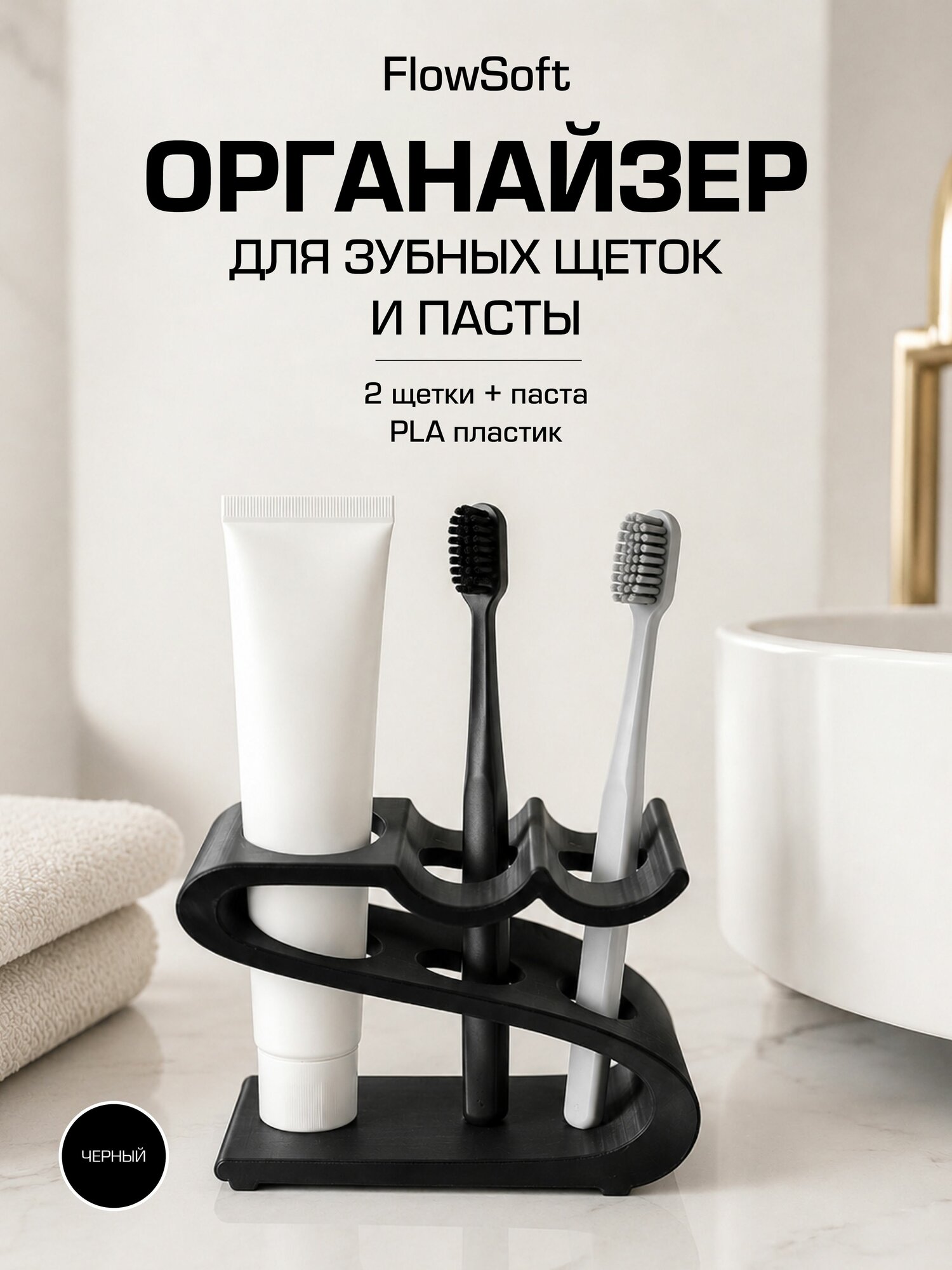 Органайзер-держатель для зубных щеток и пасты в ванную черный