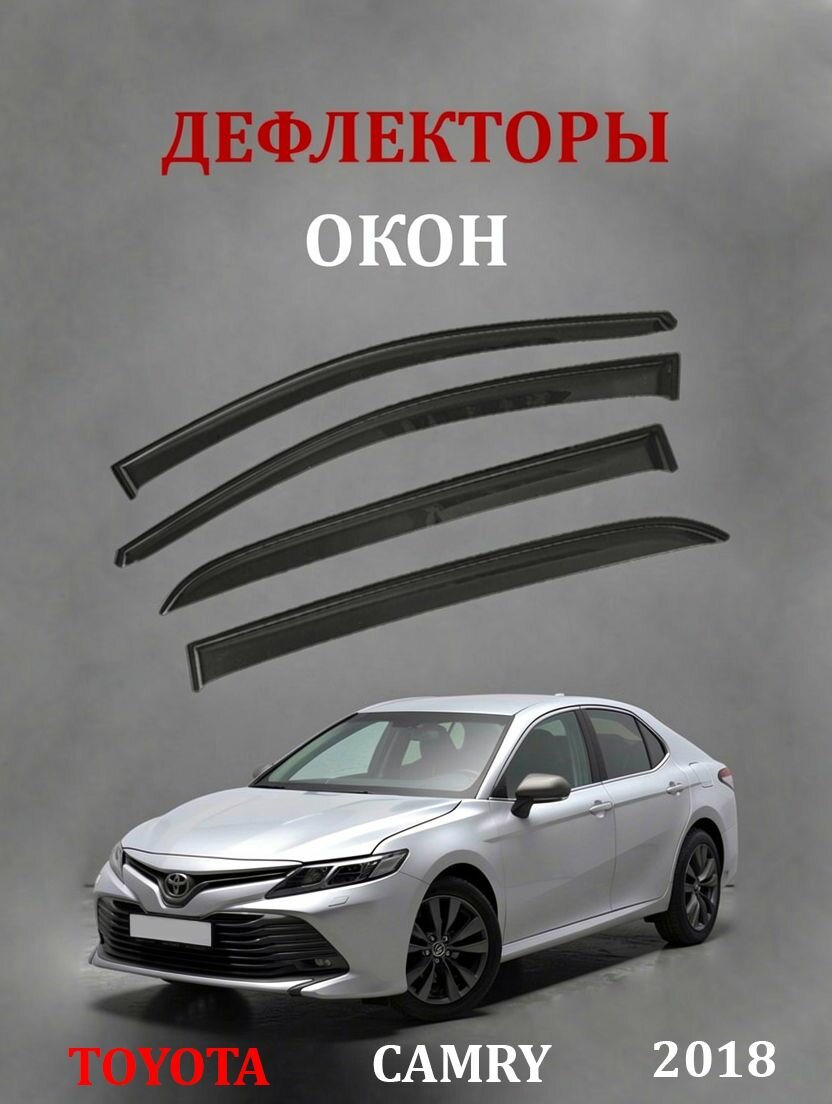 Дефлекторы (ветровики) окон "VAD" Toyota Camry (2018-), черные, акриловые, комплект