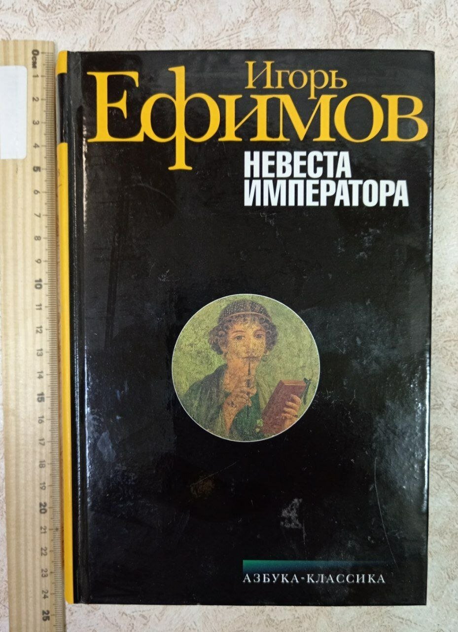 Невеста императора