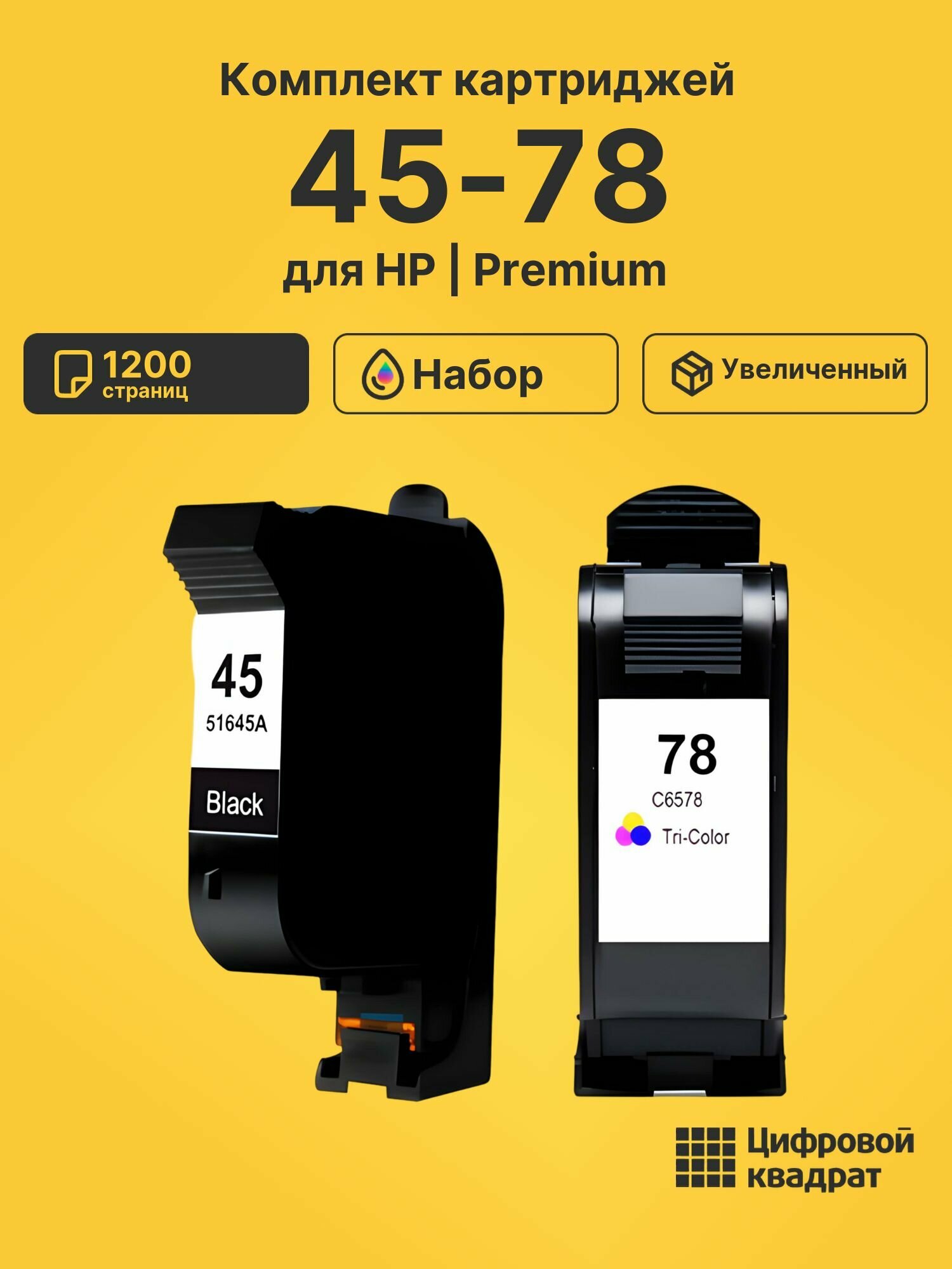 Картриджи 45-78 для принтеров HP Color Copier 110, Copier 120, DJ 700, DJ 750
