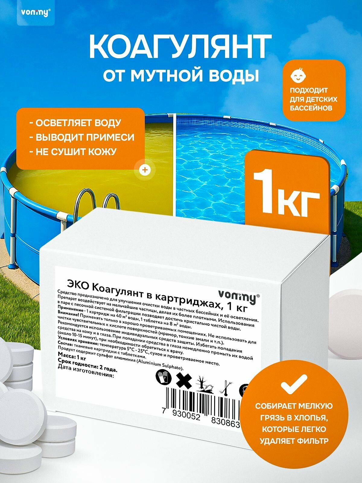 Эконом Коагулянт - химия для бассейна. Средство флокулянт 1 кг в картриджах (картуши 8 шт) 40 таблеток. Очистка и уход за бассейном против мутности и водорослей в воде