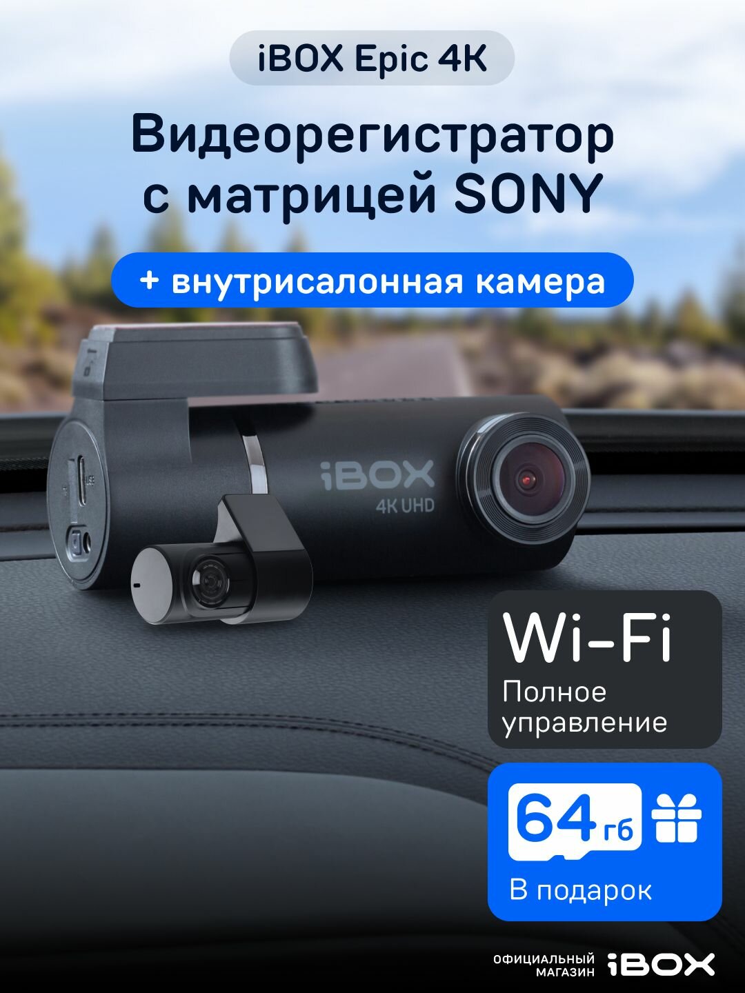IBOX Epic 4K Видеорегистратор автомобильный с WiFi + Внутрисалонная камера RC FHD4