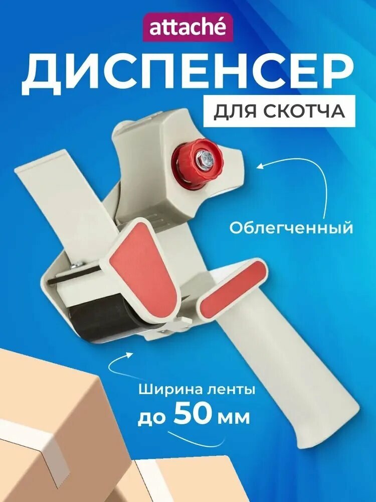 Диспенсер для скотча, клейкой упаковочной ленты, , до 50 мм