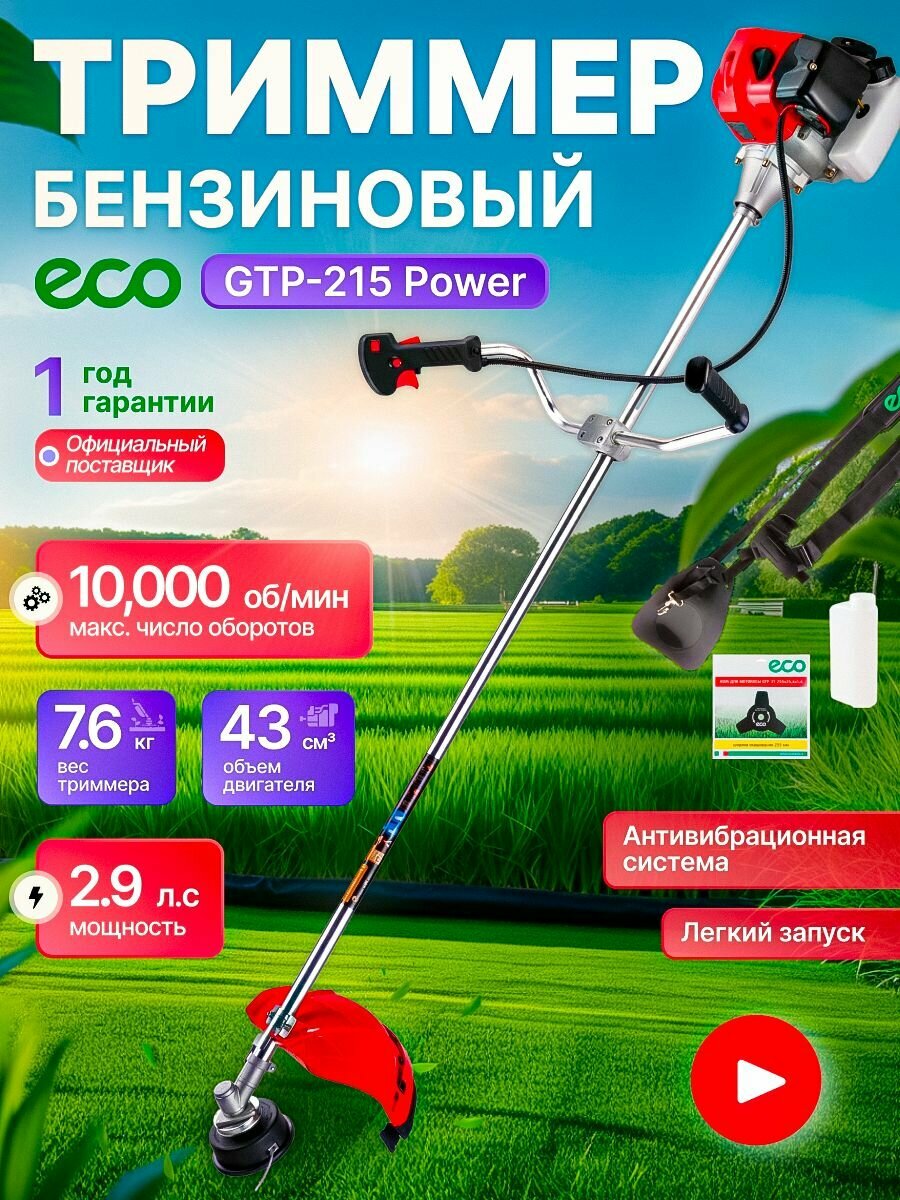 Триммер бензиновый ECO GTP-215 Power, 2.15 кВт