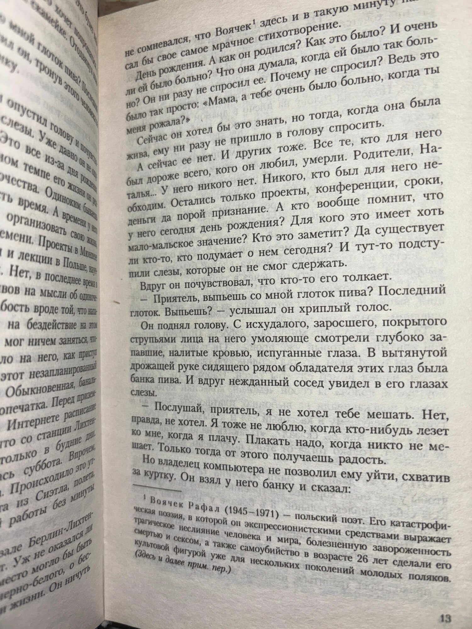Одиночество в Сети — фото 1