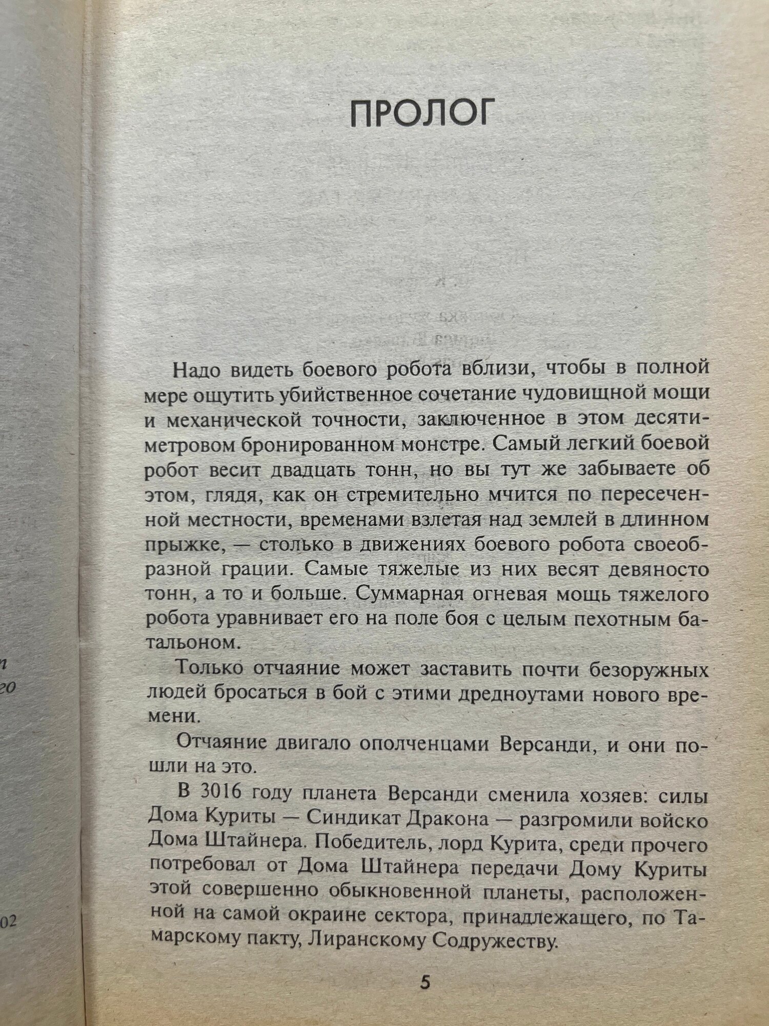 Звезда наемников — фото 1