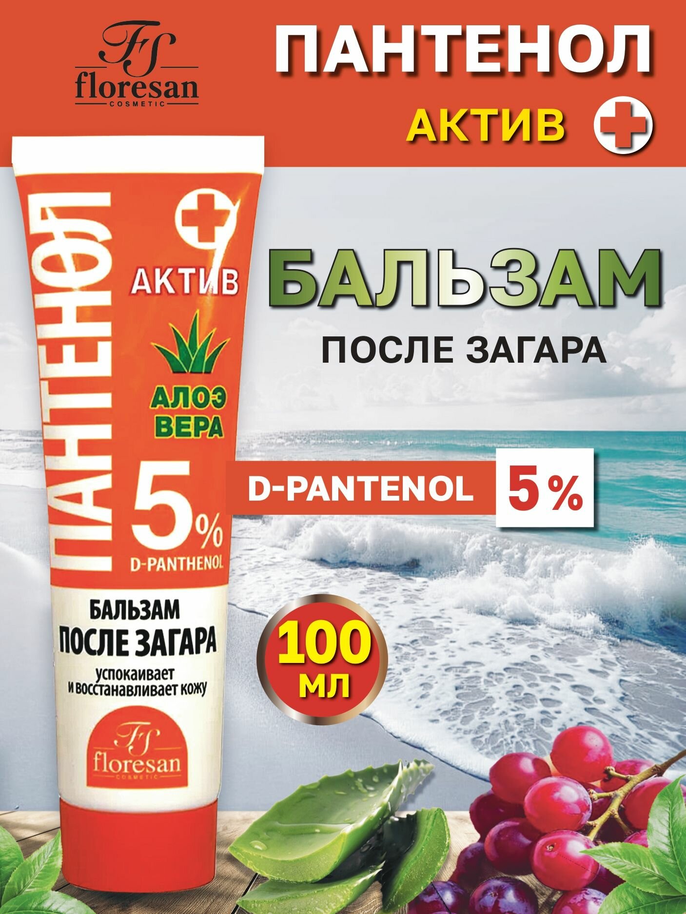 Floresan Бальзам после загара Пантенол актив с Алоэ вера 100 мл