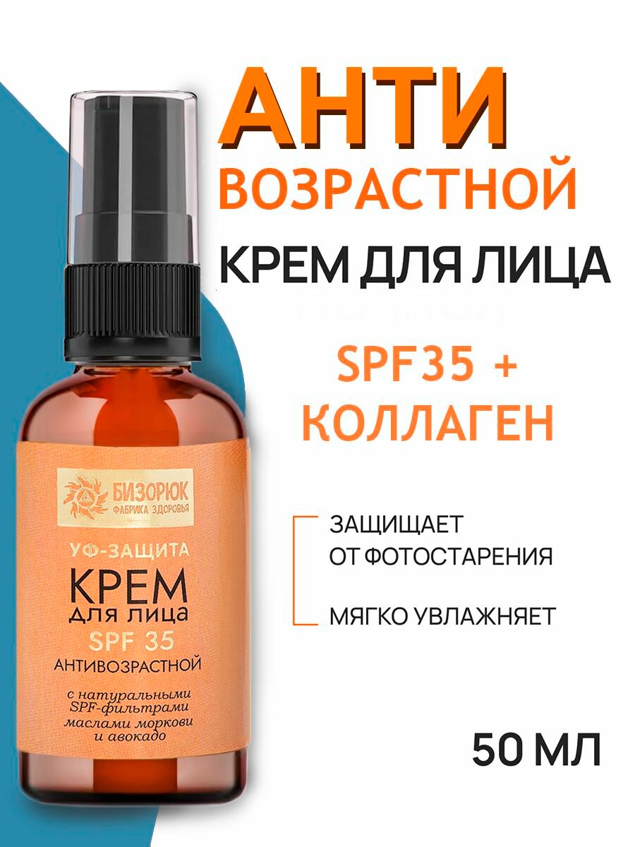 Антивозрастной крем для лица с спф, 50 мл