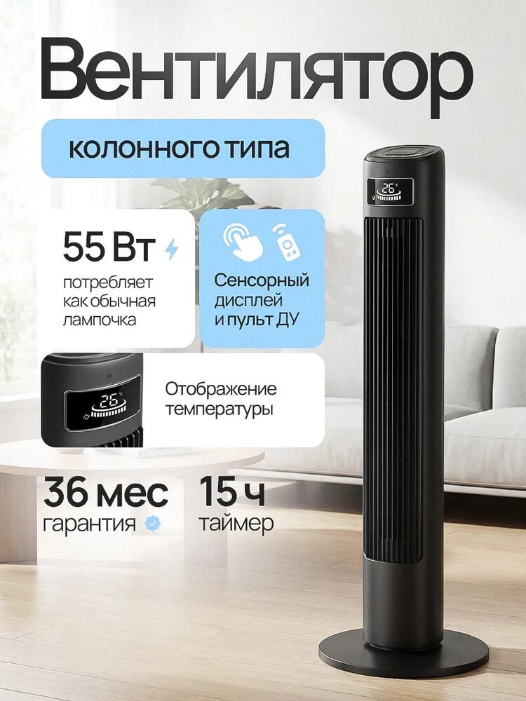 Вентилятор напольный колонный для дома