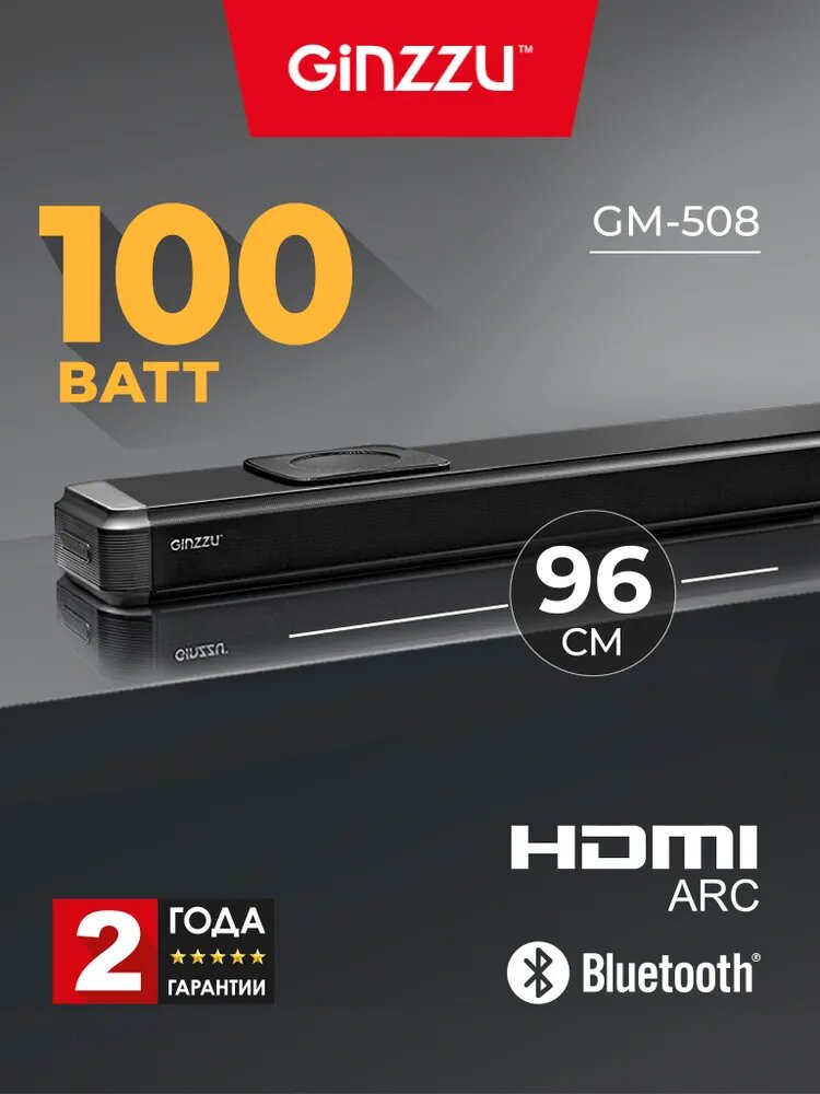 Cаундбар с проводным сабвуфером Ginzzu GM-511 100Вт HDMI(ARC) Coaxial Bluetooth V5.0 USB LINE IN эквалайзер пульт