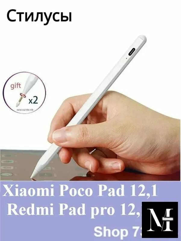 Xiaomi Poco Pad 12,1 / Redmi Pad pro 12,1 дюйма Универсальный Стилус для телефона и планшета / Для рисования