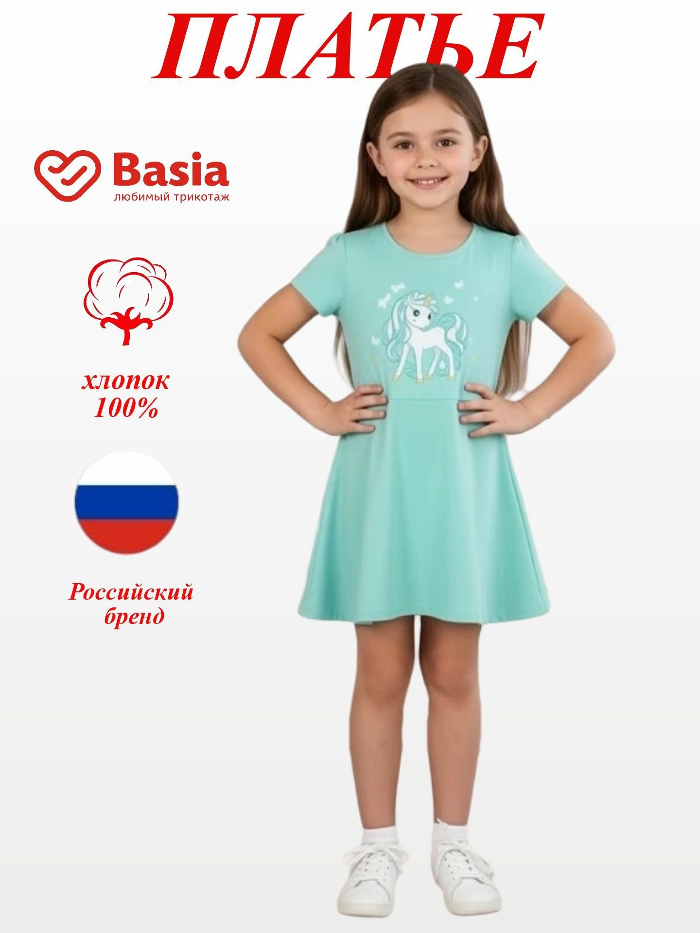 Платье Базовая коллекция