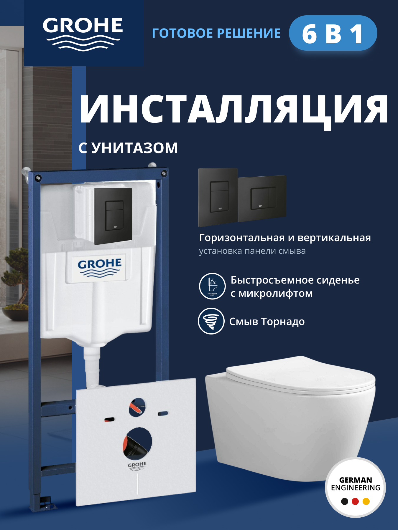 Комплект инсталляции GROHE Solido 3 в 1 с унитазом Aquatek аура AQ1805T-00 и звукоизоляционным комплектом (NW0767)