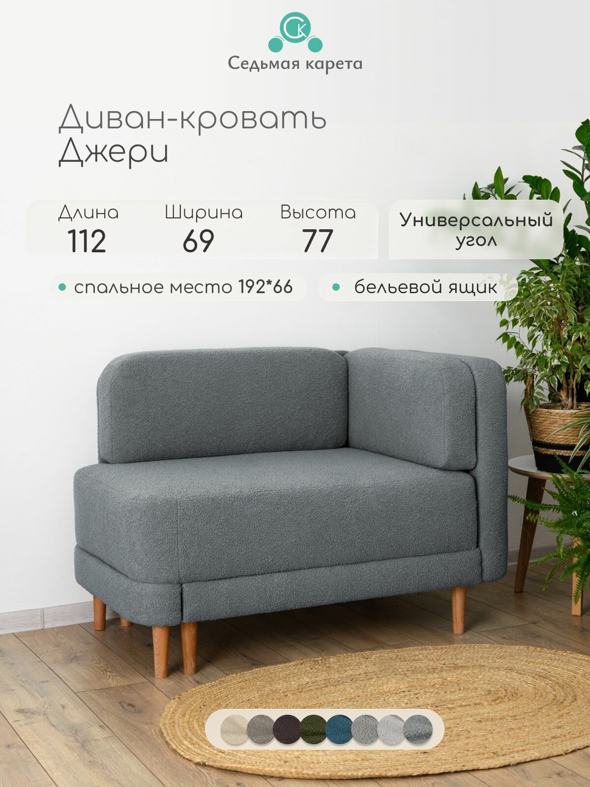 Диван-кровать Джери 112х69х77, универсальный угол, раскладная еврокнижка односпальная с ящиком. Кэмел 22 серый.