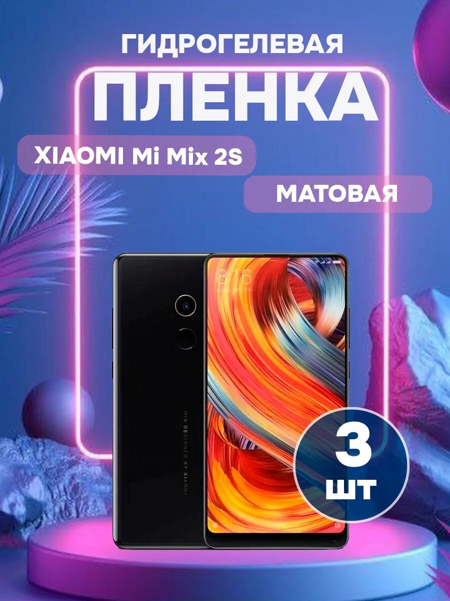 Гидрогелевая Матовая защитная пленка на Xiaomi Mi Mix 2S , олеофобное покрытие, гидрогелевый