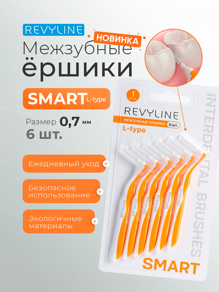 Межзубные ершики Revyline Smart L-type размер 1, 0,7 мм, набор 6 шт, для межзубных промежутков, для брекетов, оранжевые