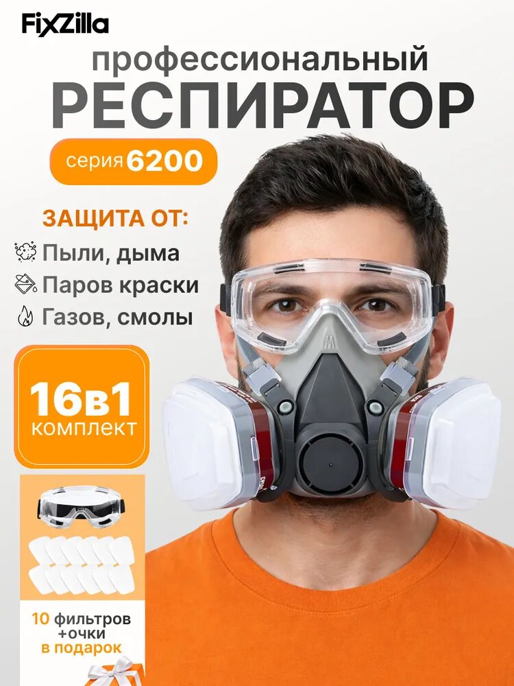 Респиратор от пыли и химии профессиональный FFP3 универсальный для покраски / маска 3М от пыли строительная