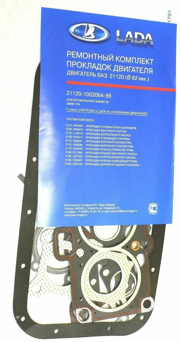Комплект прокладок двигателя ВАЗ 2110-2112 16кл. 82 (полный, паранит) ГБЦ с герметиком