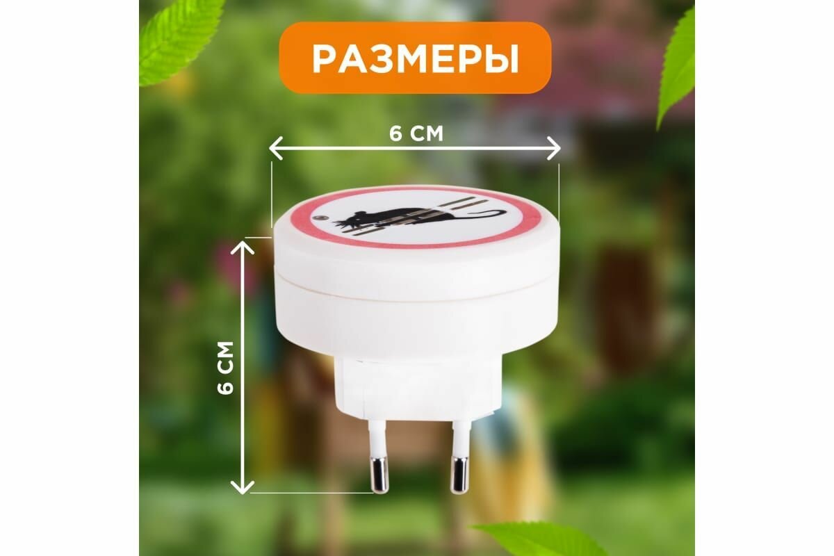 Отпугиватель грызунов ультразвуковой