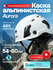 Каска защитная AURORA WHITE для альпинизма и скалолазания GURU