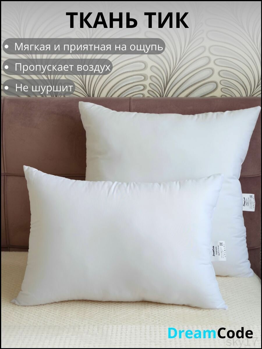 DreamCode Подушка 70x70 см — фото 1
