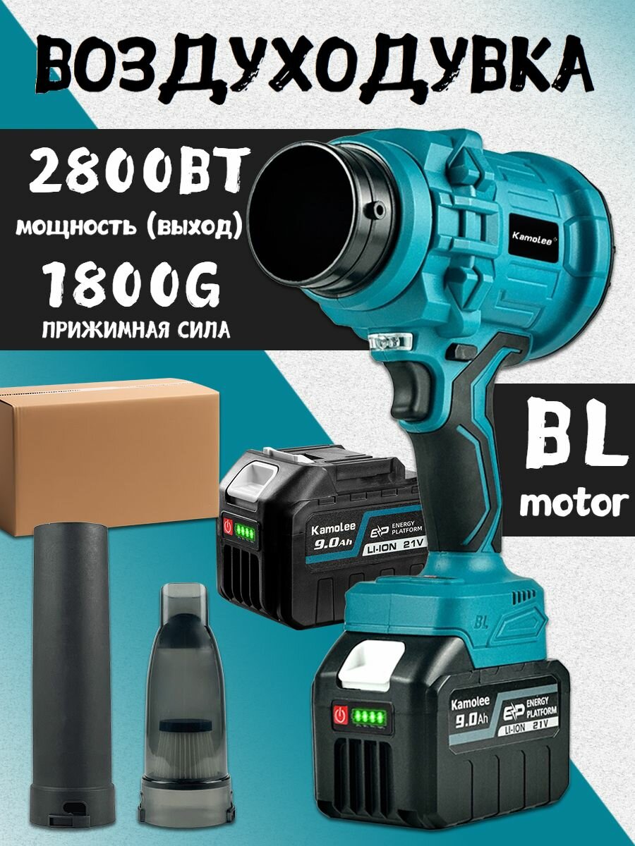 Kamolee Воздуходувка 2800 Вт