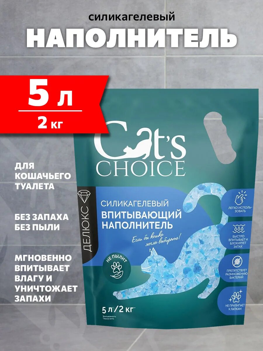 Наполнитель Cat’s Choice силикагелевый впитывающий с синими гранулами, 5 л