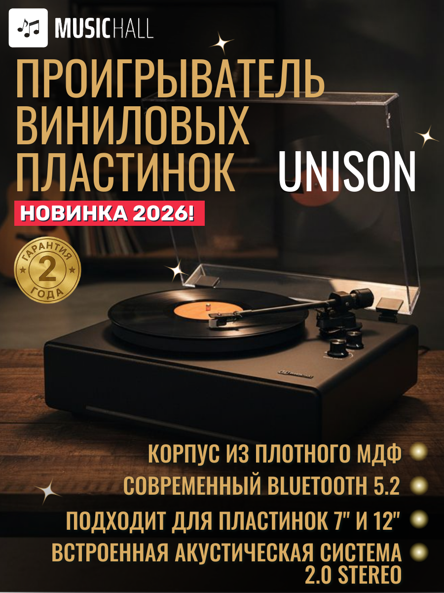 Виниловый проигрыватель MusicHall Unison с Bluetooth и встроенной акустикой, (Audio-Technica AT-3600L), черный
