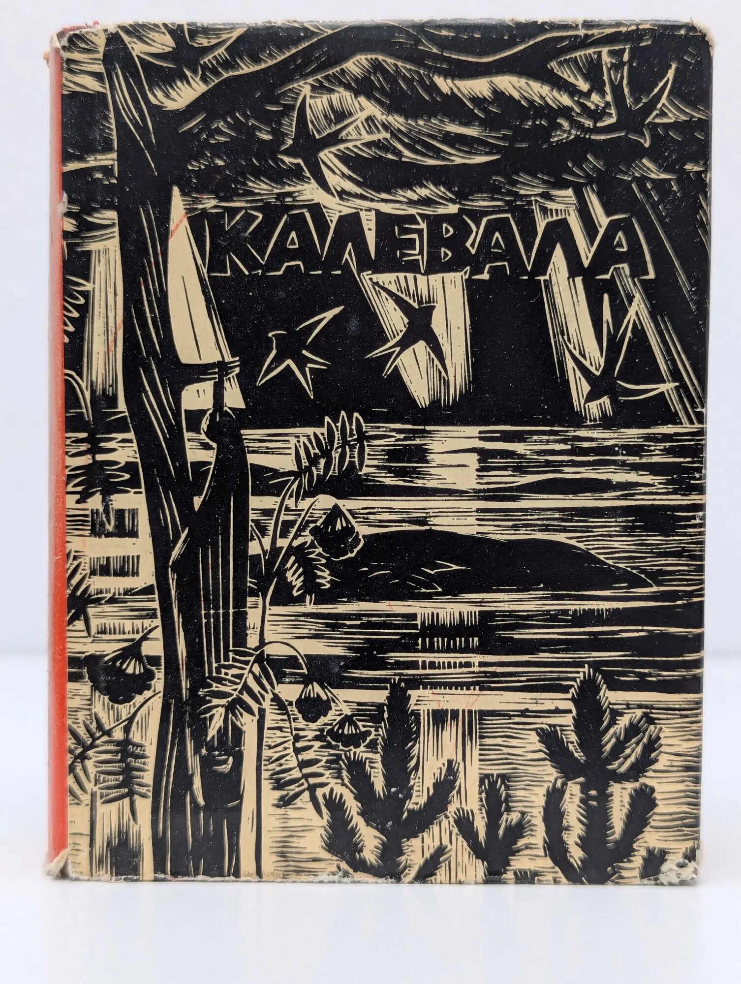 Калевала. Карело-финский народный эпос Леннрот Элиас (сост.) 1978