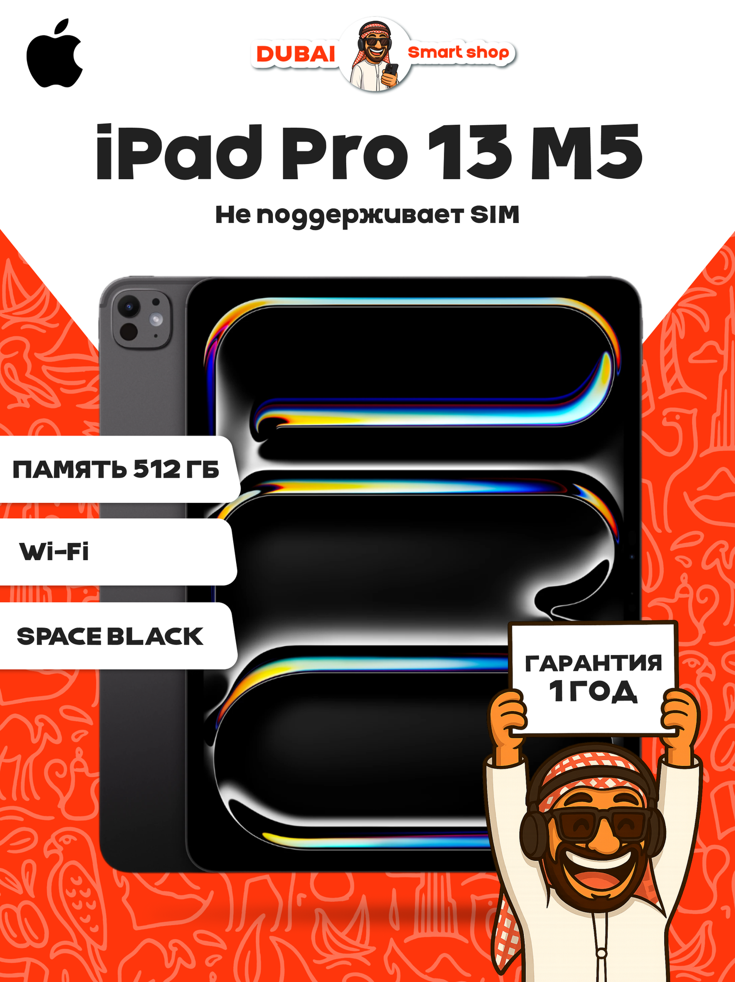 Планшет Apple iPad Pro 13 M5 Wi-Fi 12/512Gb Space Black