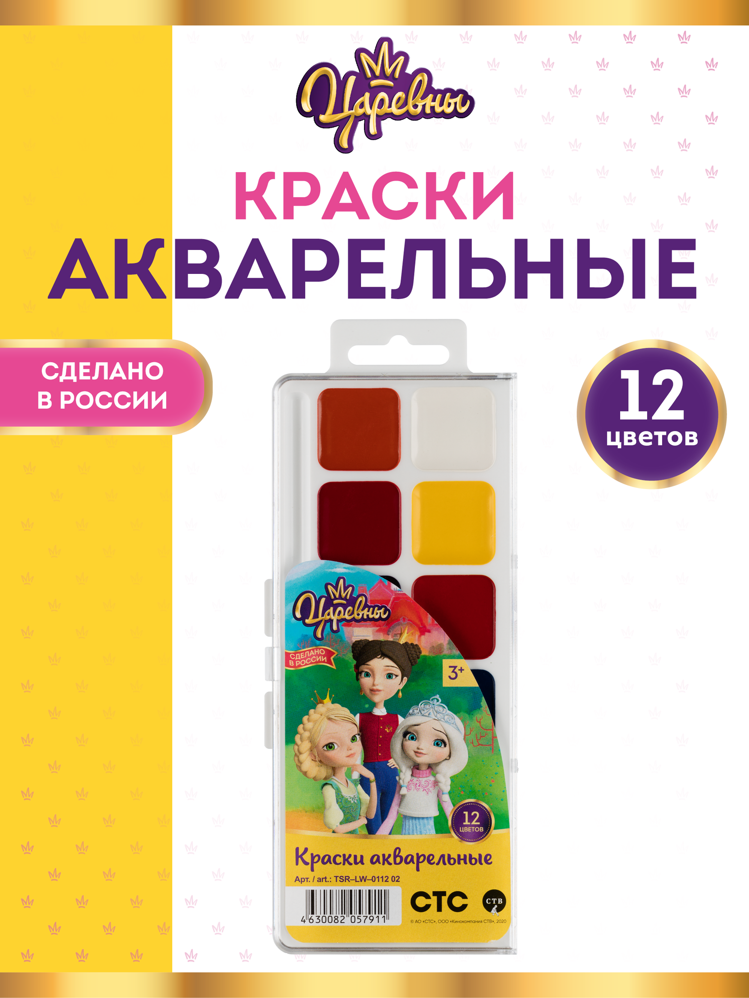 Акварель Царевны набор 12 цветов для детей TSR-LW-0112 02