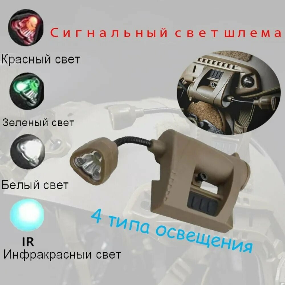 Тактический Шлем Фонарь С Четырьмя Видами Источников Света
