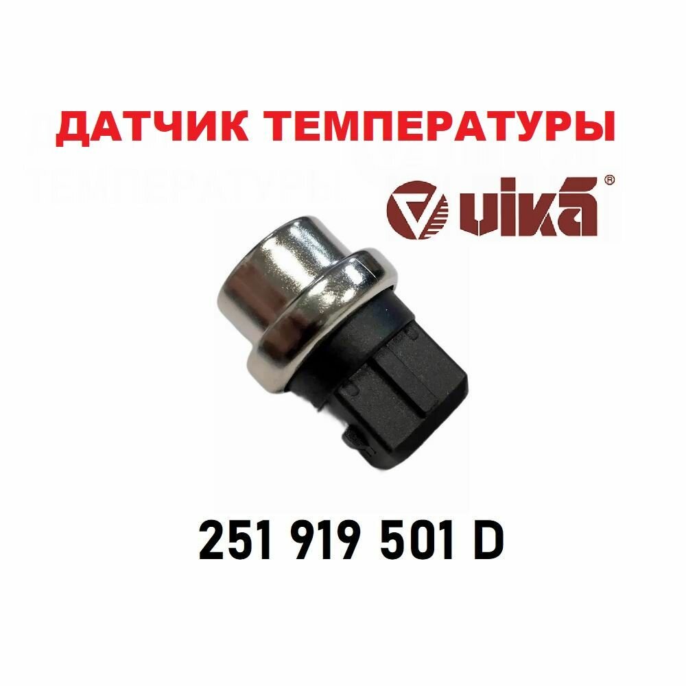 99190078801 Датчик контроля температуры охлаждающей жидкости AUDI/VW/SKODA/SEAT