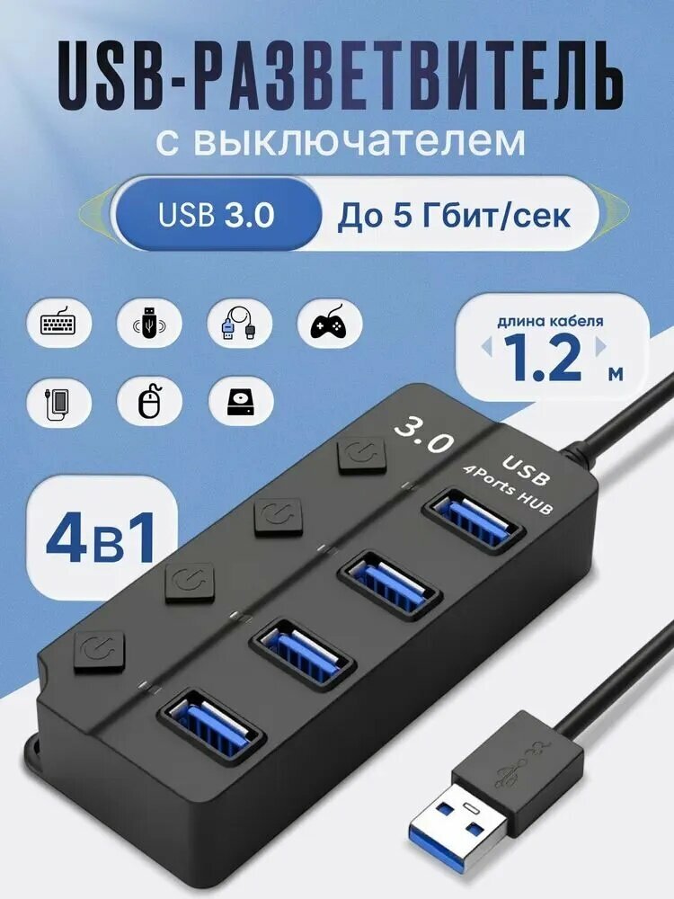Usb Hub 3.0 Разветвитель на 4 порта1,2м