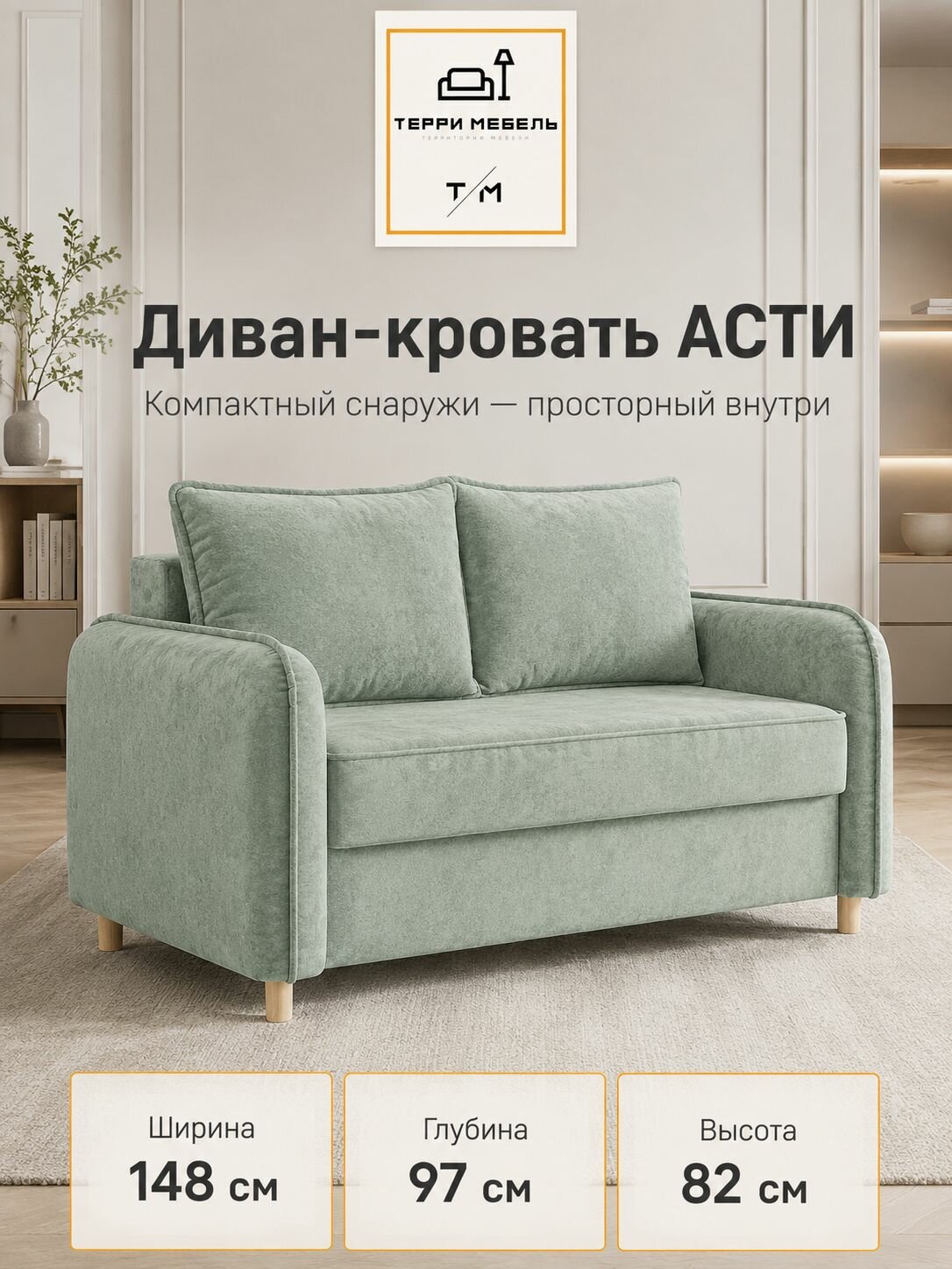 Диван-кровать раскладной мятный Асти 148х97 см