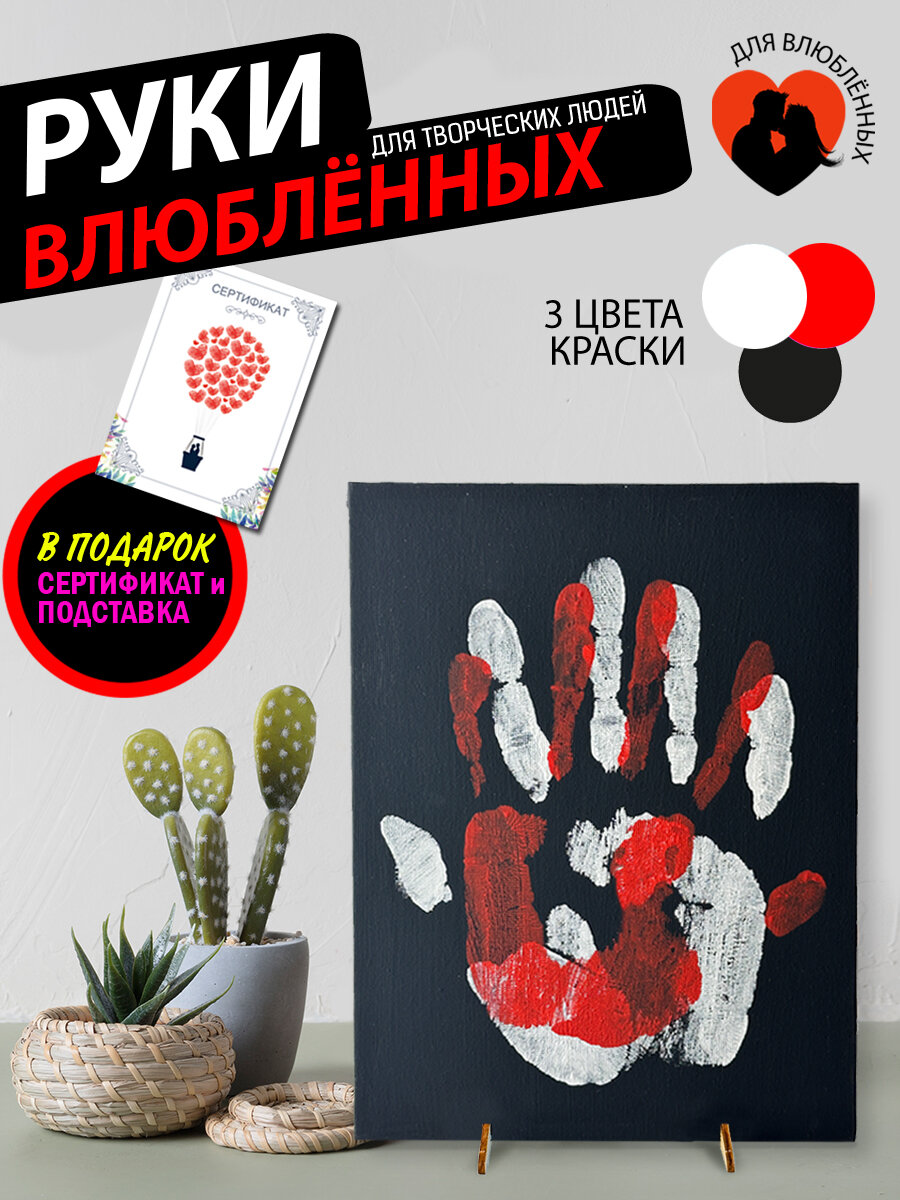 Акриловый отпечаток слепок рук на холсте для двоих влюбленных