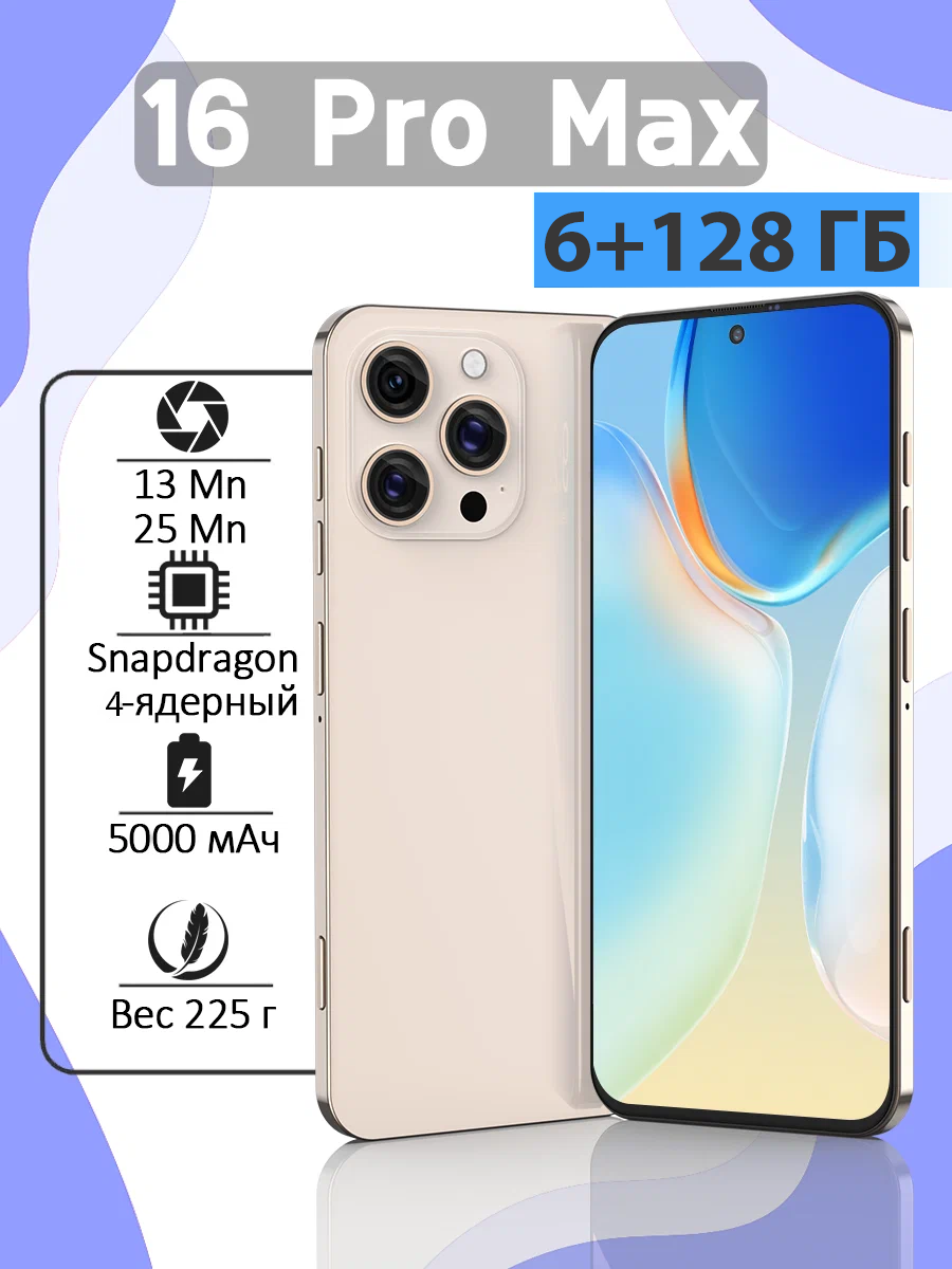 Смартфон ,16 PRO MAX, 2SIM, Android, 6ГБ+128ГБ, камера 25МП, экран 6.9"
