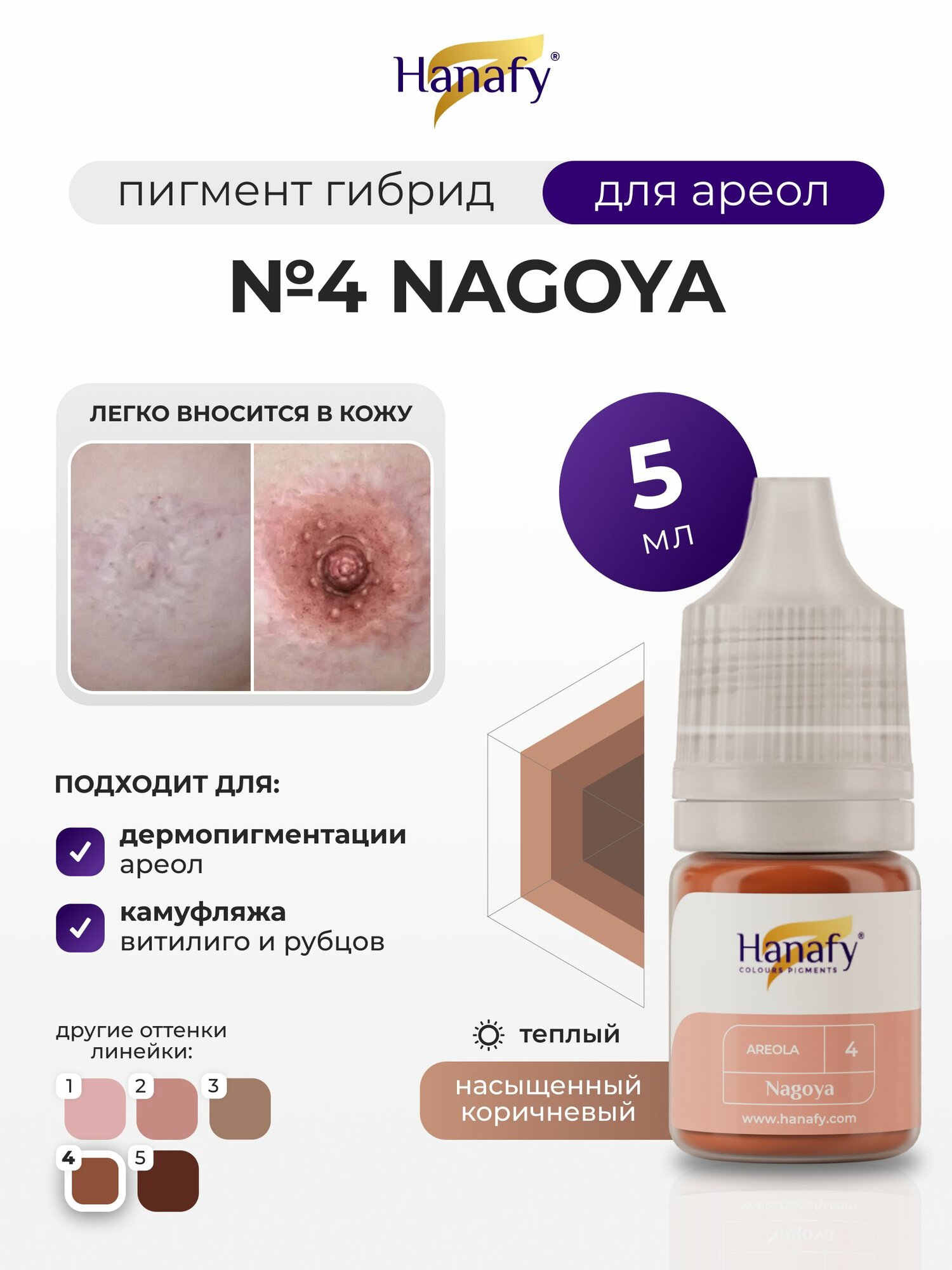 Пигмент для перманентного макияжа и татуажа ареолы №4, 5мл